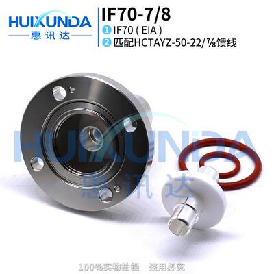 IF70-7/8法兰连接器接7/8波纹电缆 EIA(IF45)-7/8 IF70连接器