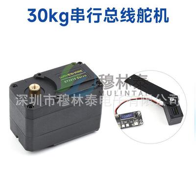 30KG大扭矩 ST3215串行总线舵机 360° 金属 可编程数字舵机