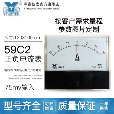 59C2正负电流表75mv需带分流器50A100A双向直流200A 300ADC 120