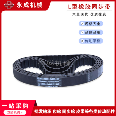橡胶同步带皮带285L 292L 296L 300L 304L 311L 315L 320L 传动带