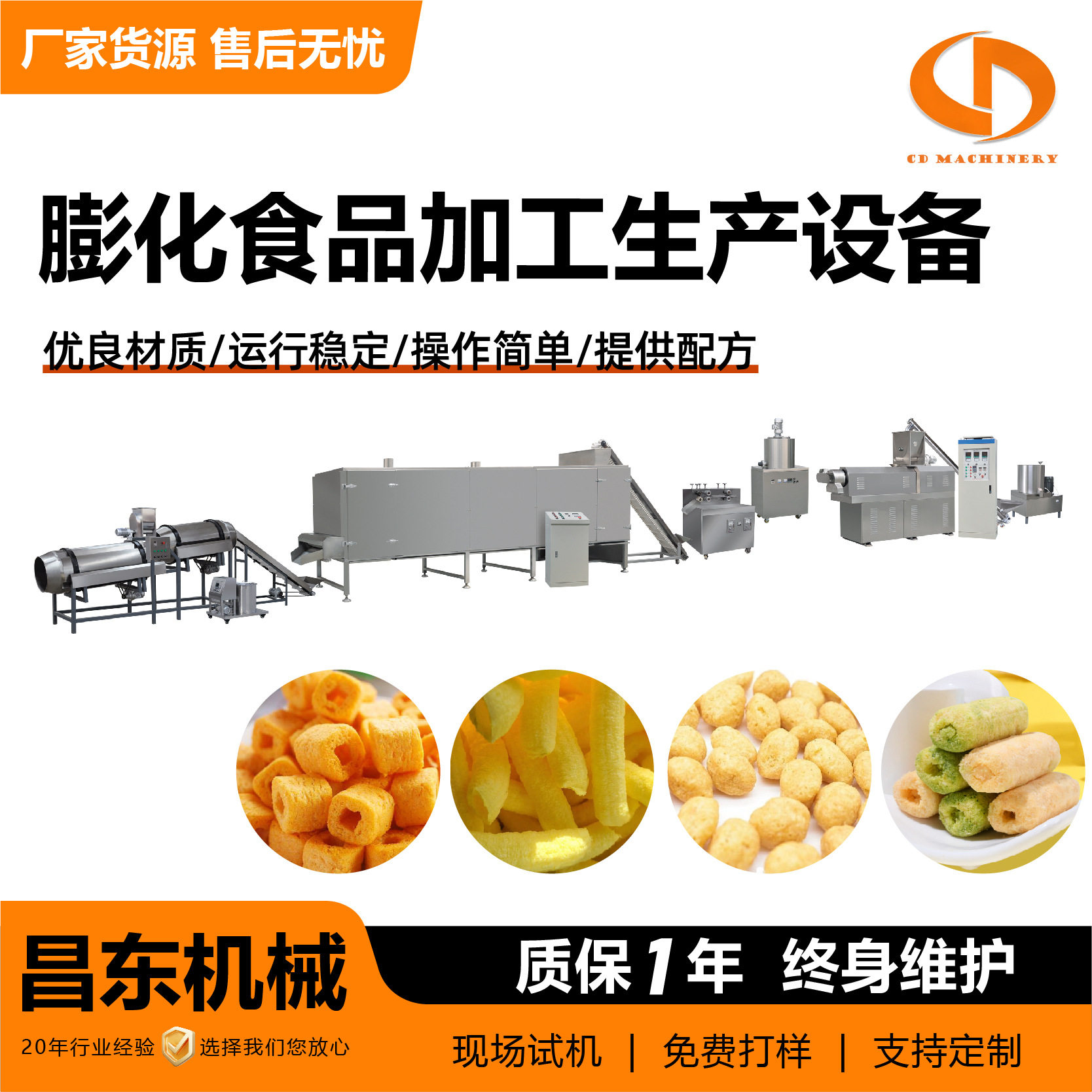 大型膨化食品加工生产设备休闲食品膨化机操作简单实力厂家膨化机