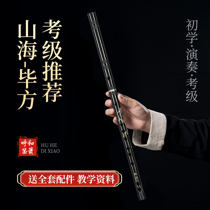 山海经毕方竹笛高端苦竹笛子专业演奏级成人儿童女生手工考级笛子