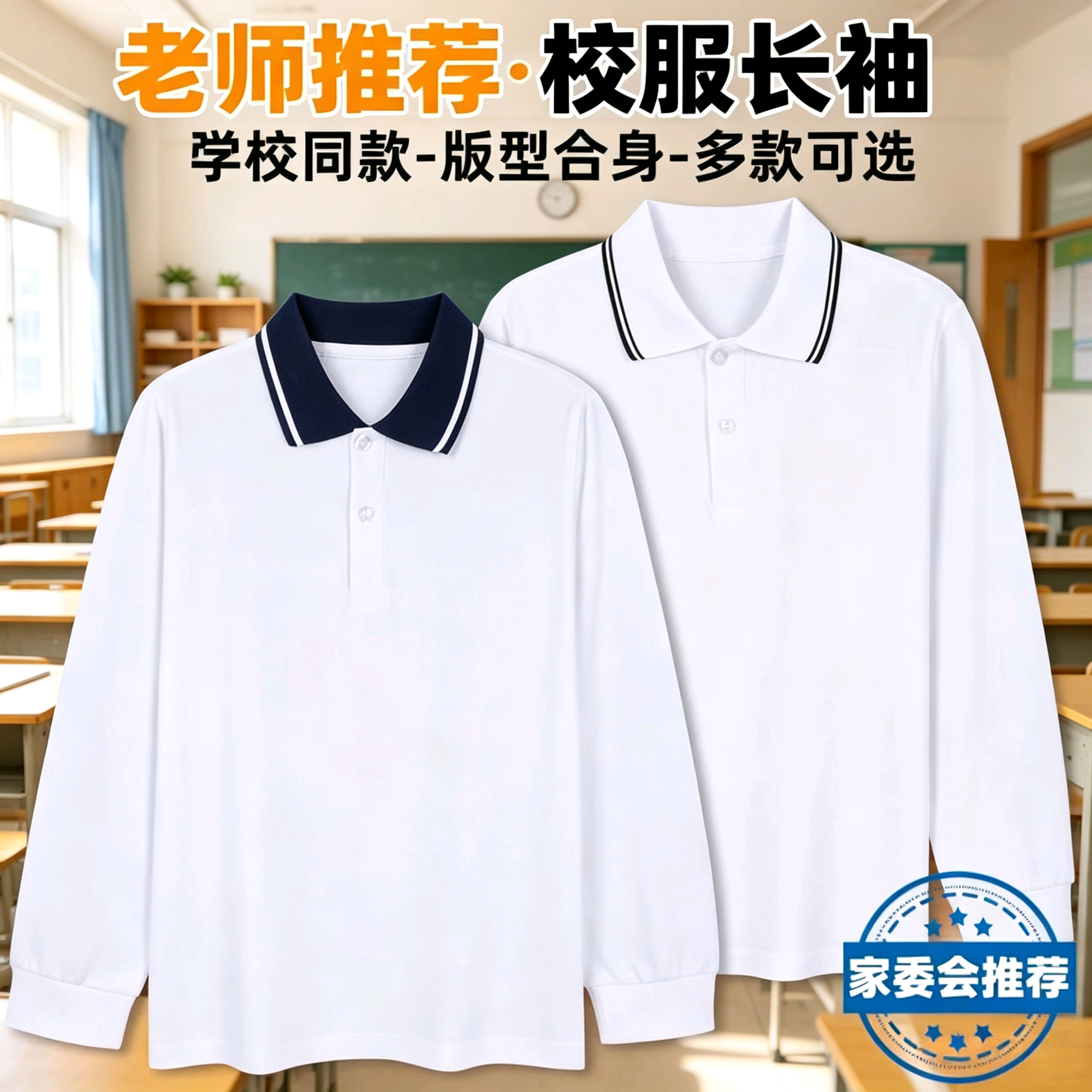 中小学生校服白色POLO衫长袖男女翻领儿童打底衫春秋幼儿园服班服