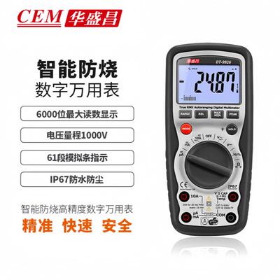 CEM华盛昌万用表DT-9926万用表IP67专业防水数字万用表