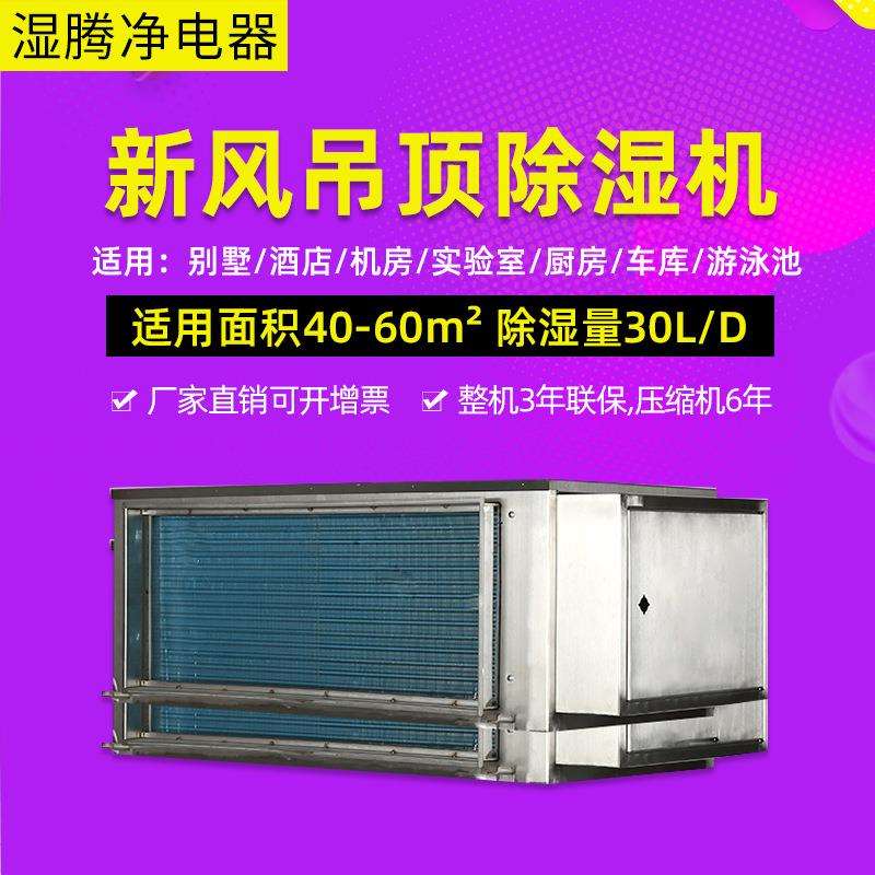 家用吊顶除湿机新风除湿机防霾抽湿机别墅吊装式除湿器