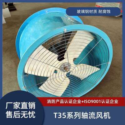 工业厂房壁式防腐玻璃钢轴流风机 FT35-11-8 2.2kw 19235m3/h