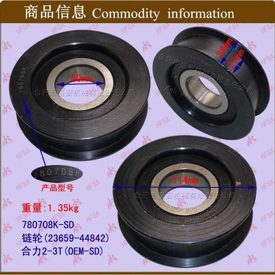 叉车配件  门架链条轴承轮 凹槽轮 链轮合力4-4.5T  780708K