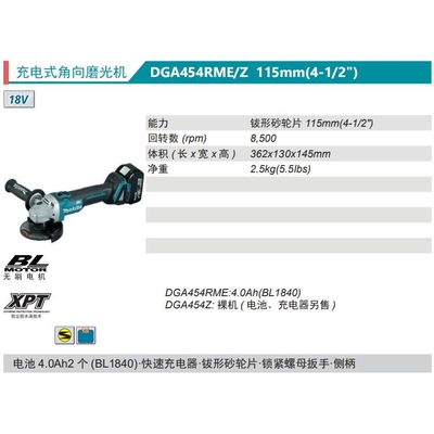 充电式角磨机115mm锂电无刷电机DGA454RME/Z