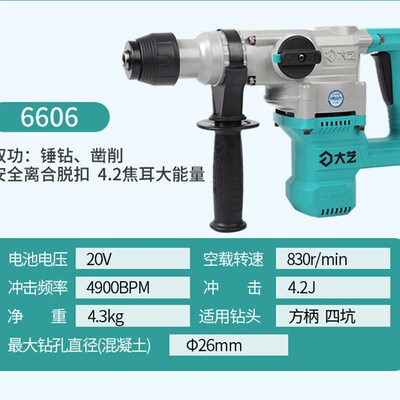 大艺6606重型充电电锤电镐两用大功率混凝土打孔多功能A7无刷裸机
