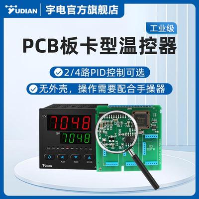宇电AI-7028/7048PCB面板智能温控仪表数字温度控制器冷热双输出