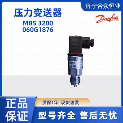 压力变送器060G1876 丹佛斯现货MBS3200系列G1/2 0-16bar传感器