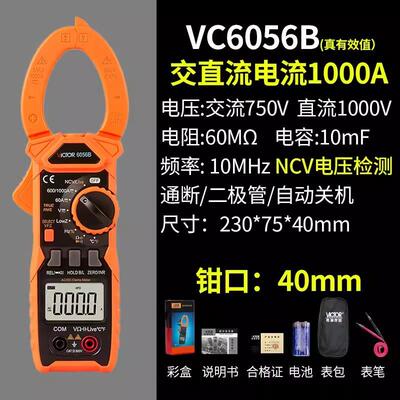 胜利数字钳形表VC6056B数显电流表高精度钳形万用表交直流电表