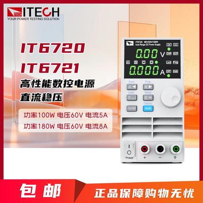 ITECH艾德克斯 IT6720 IT6721 IT6700系列经济型的高性能数控电源