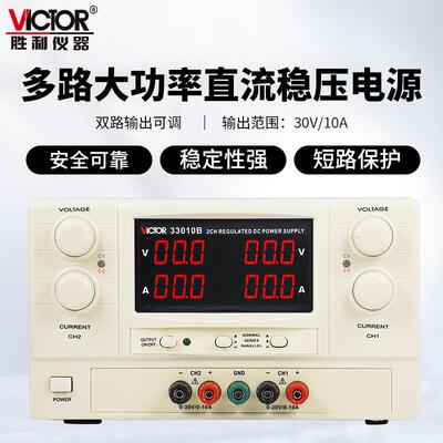 胜利可调式高精度大功率多路直流稳压线性电源VC33010B/VC30603C