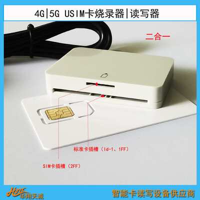 USIM卡读写器 4|5G卡开卡器 SIM卡烧录器 支持乌班图ubantu系统