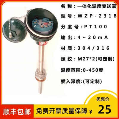 pt100热电阻 wzp-231b 一体化温度变送器4~20mA 0-650