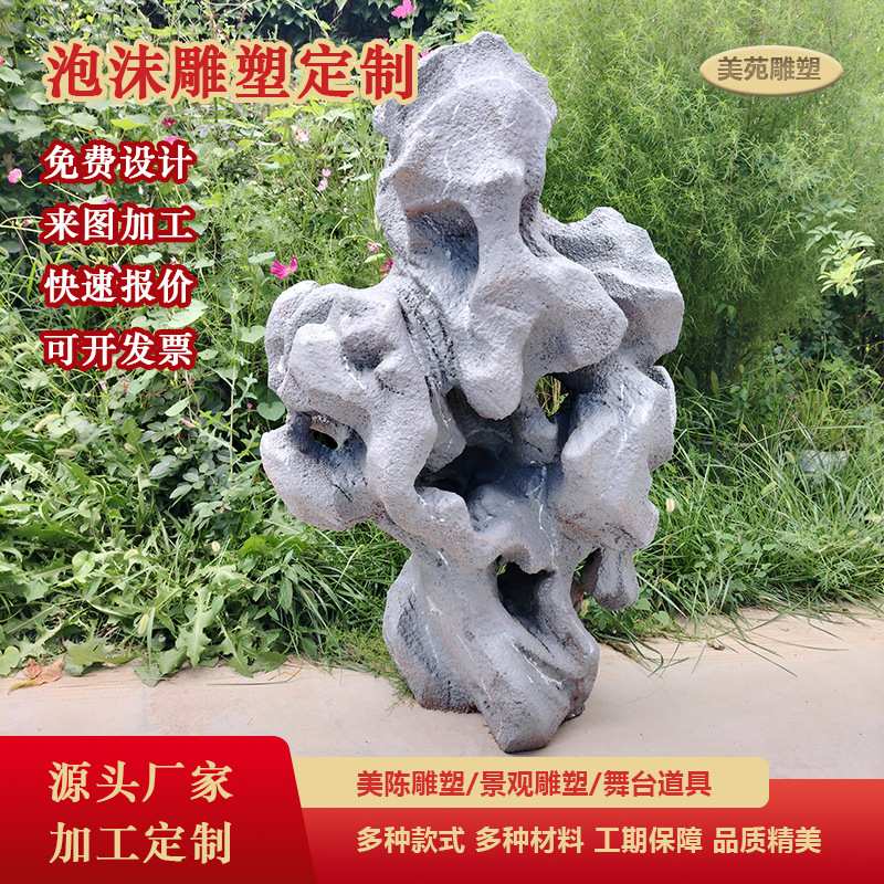 泡沫雕塑景观石落地摆件商场美陈公园仿真太湖石装置道具厂家