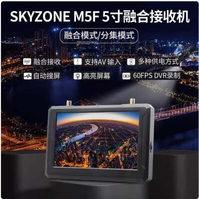 SKYZONE M5F 5寸融合接收机屏幕DVR录制显示器FPV航拍低延迟卡录