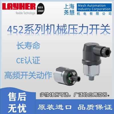 德国layher  452系列机械压力开关  适用于空气 液压油 水等介质