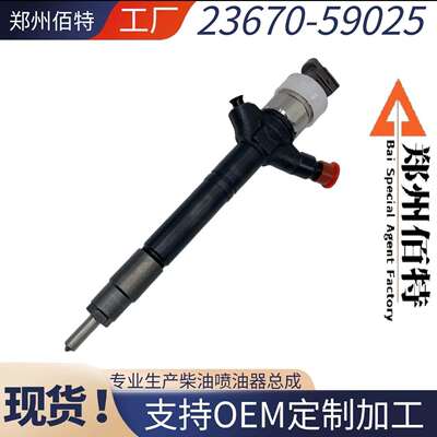 23670-59025 喷油器总成095000-7530优质货源稳定耐用现货供应厂