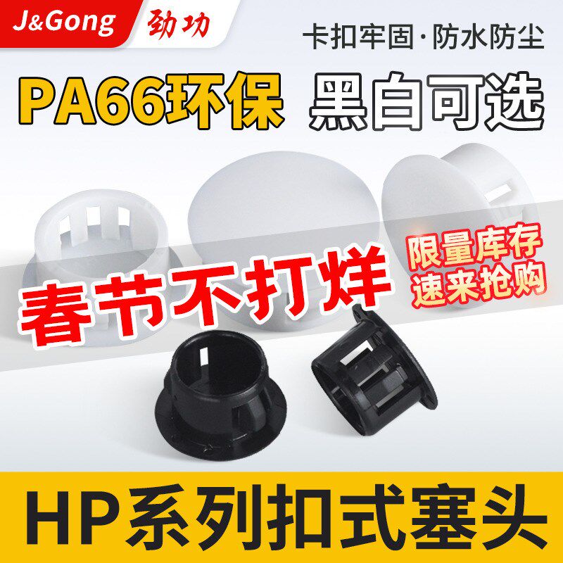 HP尼龙扣式塞头塑料堵头孔塞盖堵孔装饰盖圆形封口盖装饰堵帽