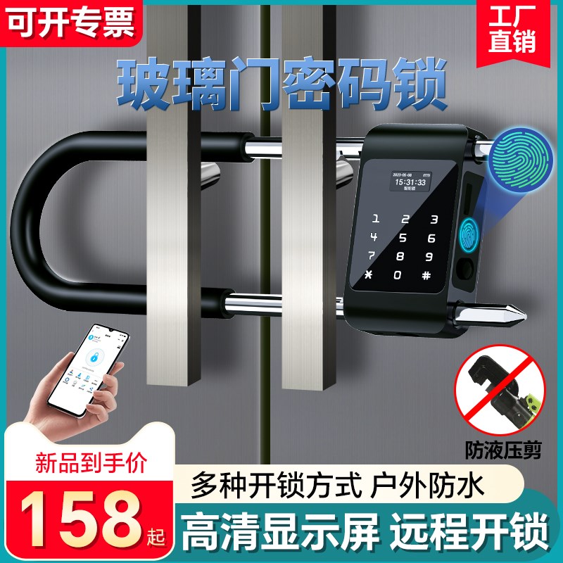 邦臣指纹u型锁玻璃门密码锁双开智能u形商铺锁店面插挂锁防盗锁