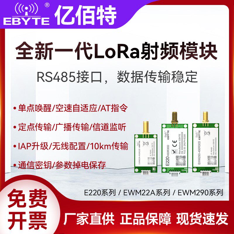 工业级LoRa射频无线模块RS485接口磐启微PAN3060中继组网单点唤醒