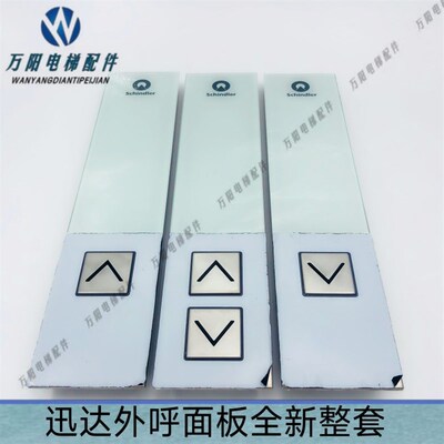迅达电梯3300/3600/5400/5500外呼面板59324320 59324318全新整套