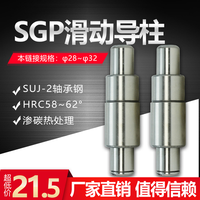 SGP滑动导柱导套精密五金冷冲压铸模具配件加硬模架外导向柱组件