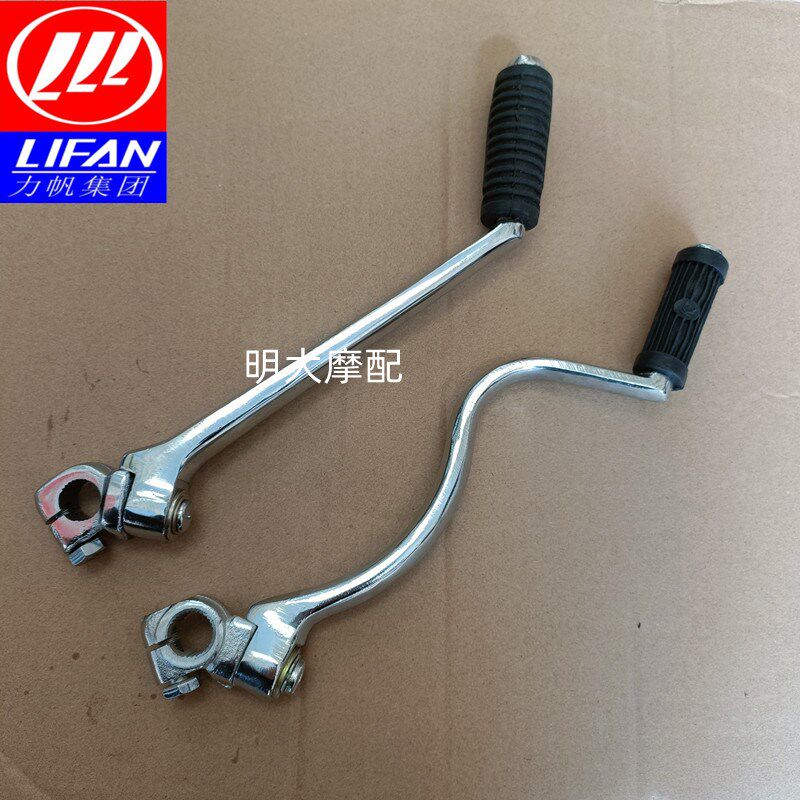 力帆配件LF125-9/9T/125-3L/150-2C/7E/N/13K通用型起动杆启动杆