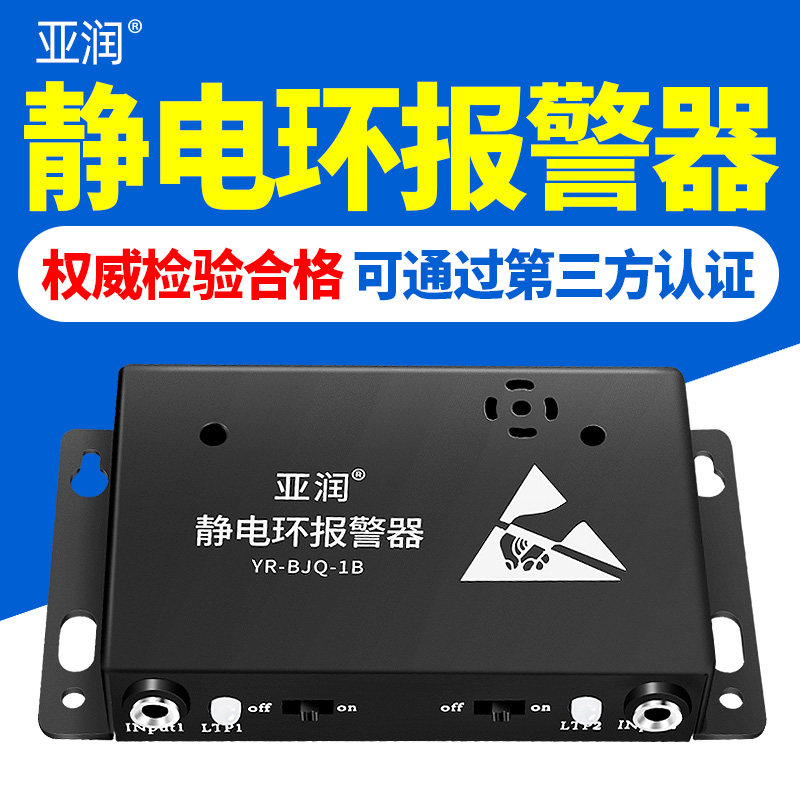 防静电手腕带测试仪有线有绳手环腕带报警器双工位通用在线监测仪