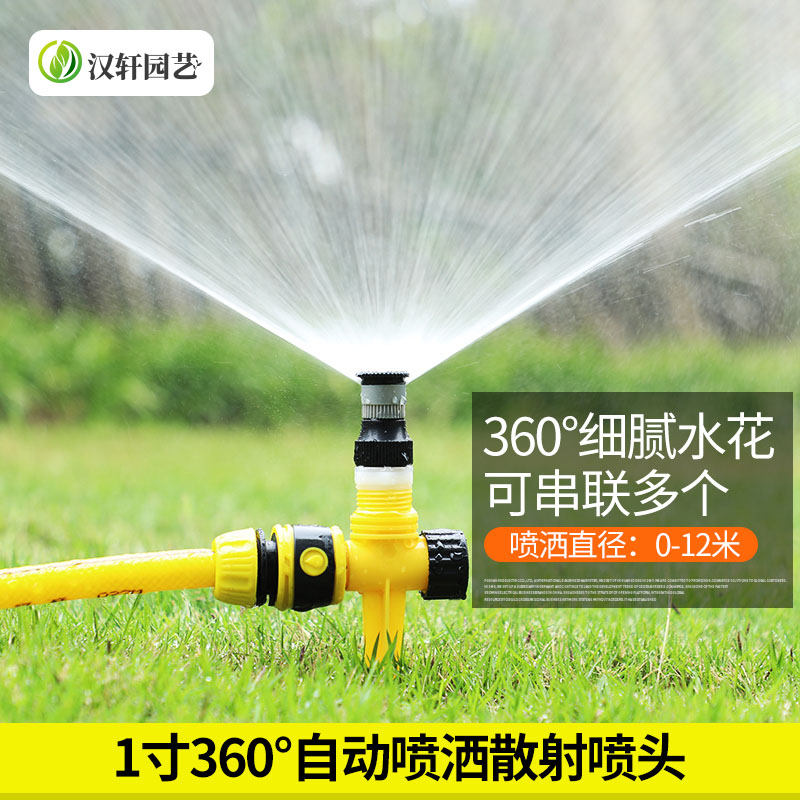 1寸可调360度喷水喷淋绿化草坪喷灌喷头自动洒水浇水神器地埋散射