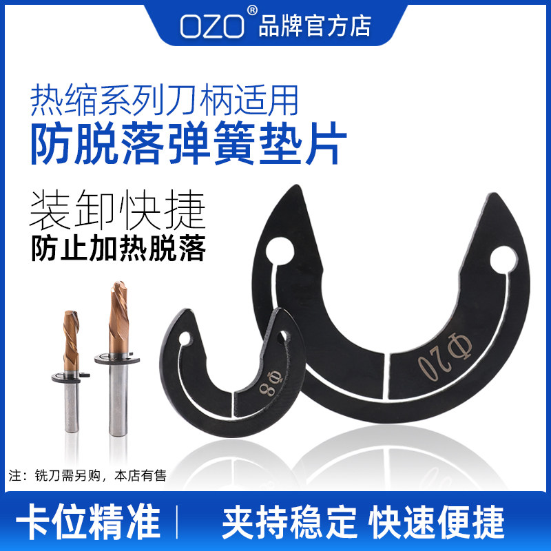 热缩刀柄卡片卡簧垫片热装烧结延长杆刀杆夹铣刀卡子弹簧卡片套装