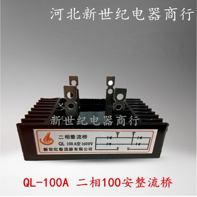 大功率100A1600V带散热片整流全桥 QL-100A整流桥 单相二相100A安
