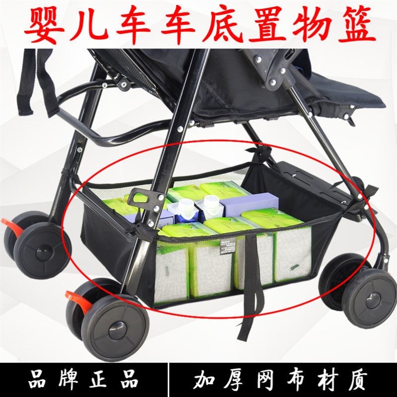 婴儿车推车伞车底框底部置物篮童车网兜网袋置物包收纳购物袋底筐