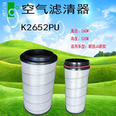K2652PU /1109FA-010-L-10解放J6发动机空气滤清器 低阻力高容灰