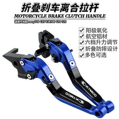 适用于光阳many110 125 VJR100 110 125改装折叠刹车离合牛角拉杆