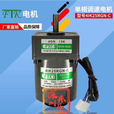 FTK调速电机4IK25RGN-C减速机4GN15K单相GEAR HEAD马达220V 25W