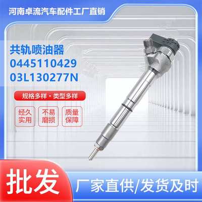 高压共轨喷油器0445110429 03L130277N柴油机总成
