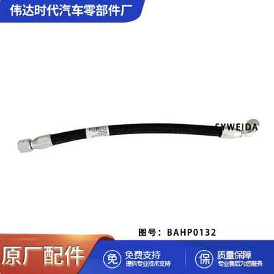 S60工业矿区油田用柴油机零件软管BAHP0132