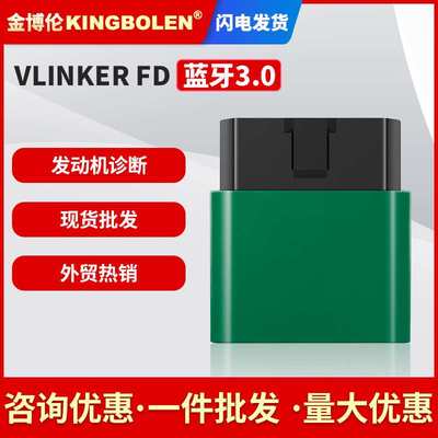 VLINKER FD V2.2版本蓝牙 3.0 for forscan OBD2