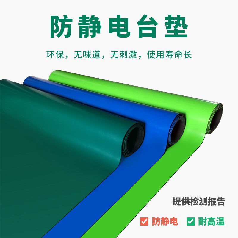 防静电台垫桌垫防滑胶皮桌布绿色耐高温实验室工作台维修胶垫
