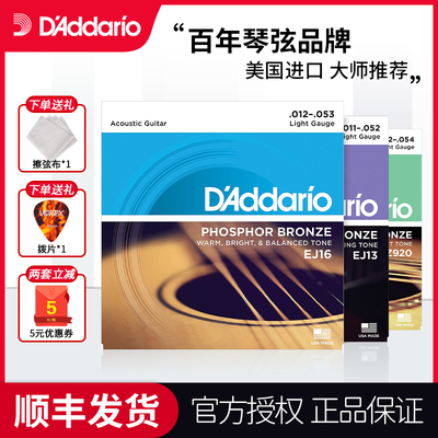 达达里奥吉他弦EJ16一套木民谣琴弦线EZ920配件EZ910吉他弦线全套