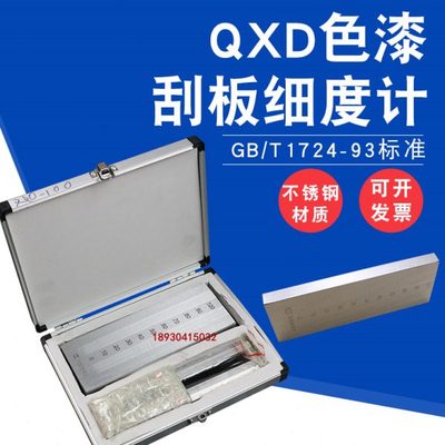 不锈钢刮板细度计单槽双槽细度板国标QXD刮板0-25-50-100um