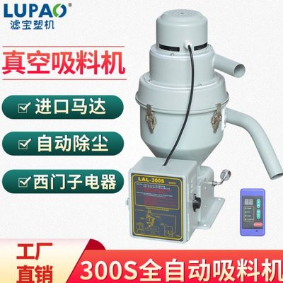 LAL300吸料机抽料机/信易上料机/一体式吸料机/塑料吸料机厂家