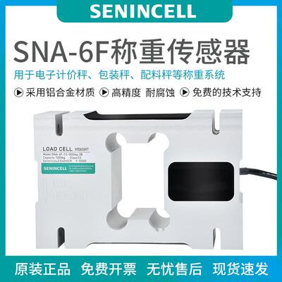 SNA-6F传感器100kg200kg500kg1t/2t平替中航电测L6F称重传感器