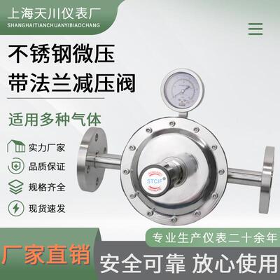 316L不锈钢减压阀微压10KPa25KPa60KPa减压器气体管路法兰减压阀