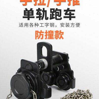晋阳湖 防撞重型国标手拉式手推式跑车 工字钢单轨12350吨猫头吊