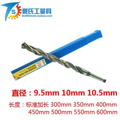 锥柄加长麻花钻头 9.5 10 10.5mm 总长240—600mm加长锥钻 加长钻