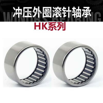 冲压滚针轴承HK4016 4516 1610 2517 3012 3512 4012 4512 5012